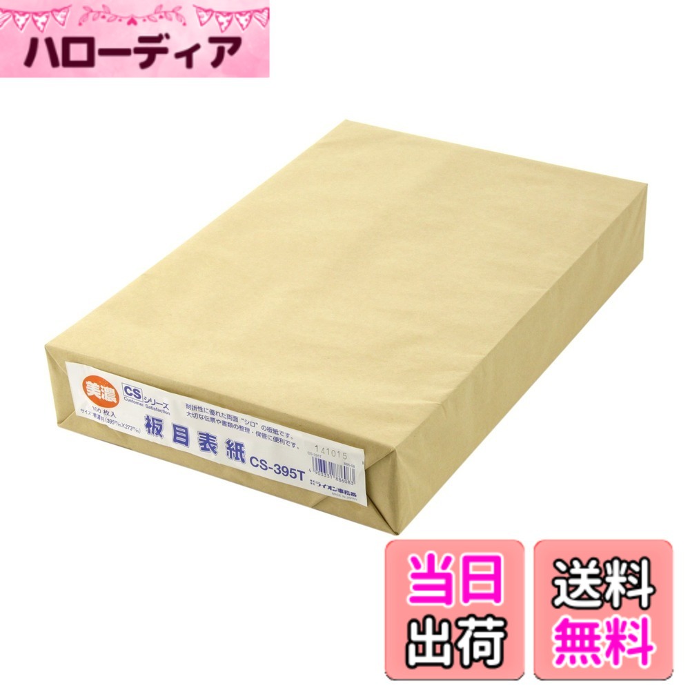 商品情報商品の説明耐久性に優れた両面「白」の板目表紙。 伝票や書類の整理・保管に最適。主な仕様 【規格】美濃【サイズ】395x273mmbr【入数】100枚入【厚さ】0.7mmbr【ご注意】とじひも用の穴はあいていません。つづりひもはついて...