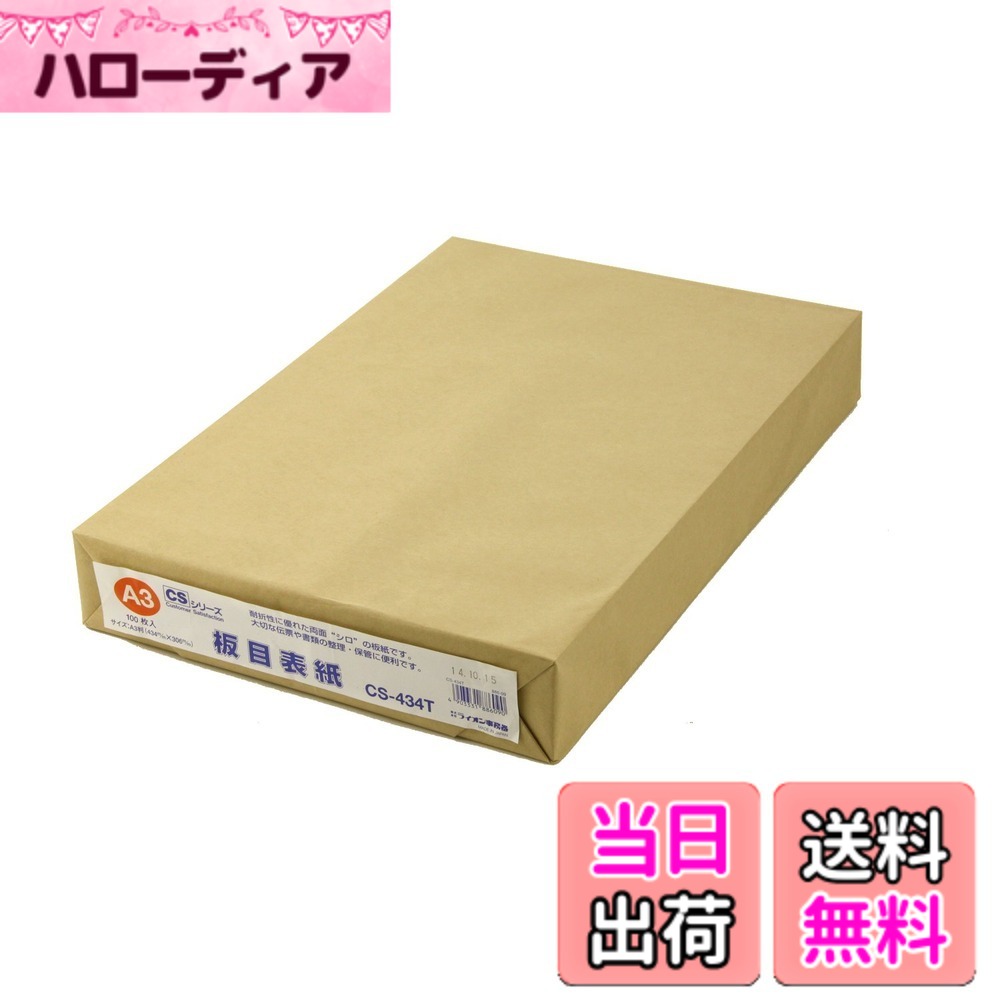 商品情報商品の説明耐久性に優れた両面「白」の板目表紙。 伝票や書類の整理・保管に最適。主な仕様 【規格】A3br【サイズ】434x306mmbr【入数】100枚入【厚さ】0.7mmbr【ご注意】とじひも用の穴はあいていません。つづりひもはつ...