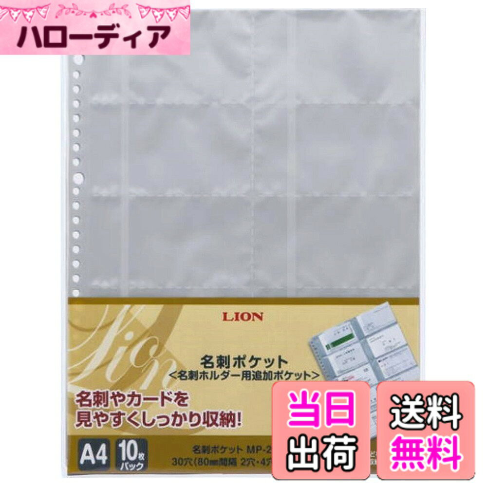 商品情報商品の説明片面に名刺を10枚、両面で20枚収容できる。 名刺やカードが落ちにくいサイドインタイプの両面式。主な仕様 【ポケット】両面ポケット【規格】A4判【とじ穴】30穴および80mm2穴・4穴兼用穴【仕様】マットタイプPPシート製...