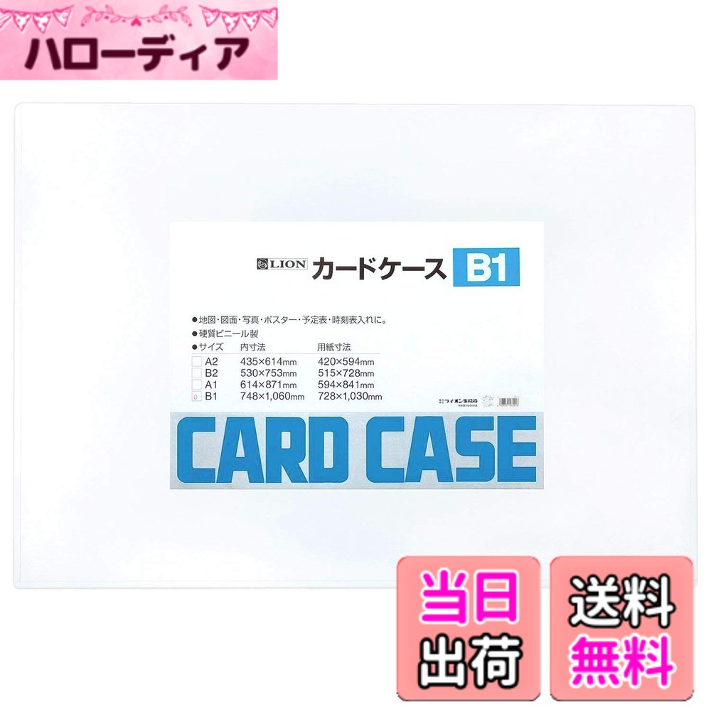 商品情報商品の説明スタンダードな硬質タイプのカードケース。 地図・図面・写真・ポスター・予定表・時刻表入れなどに。 カードや書類の保管、汚れ防止、回覧・閲覧などの利用に!主な仕様 【材質】硬質塩化ビニール製【タイプ】透明桟(フレーム)付きタ...