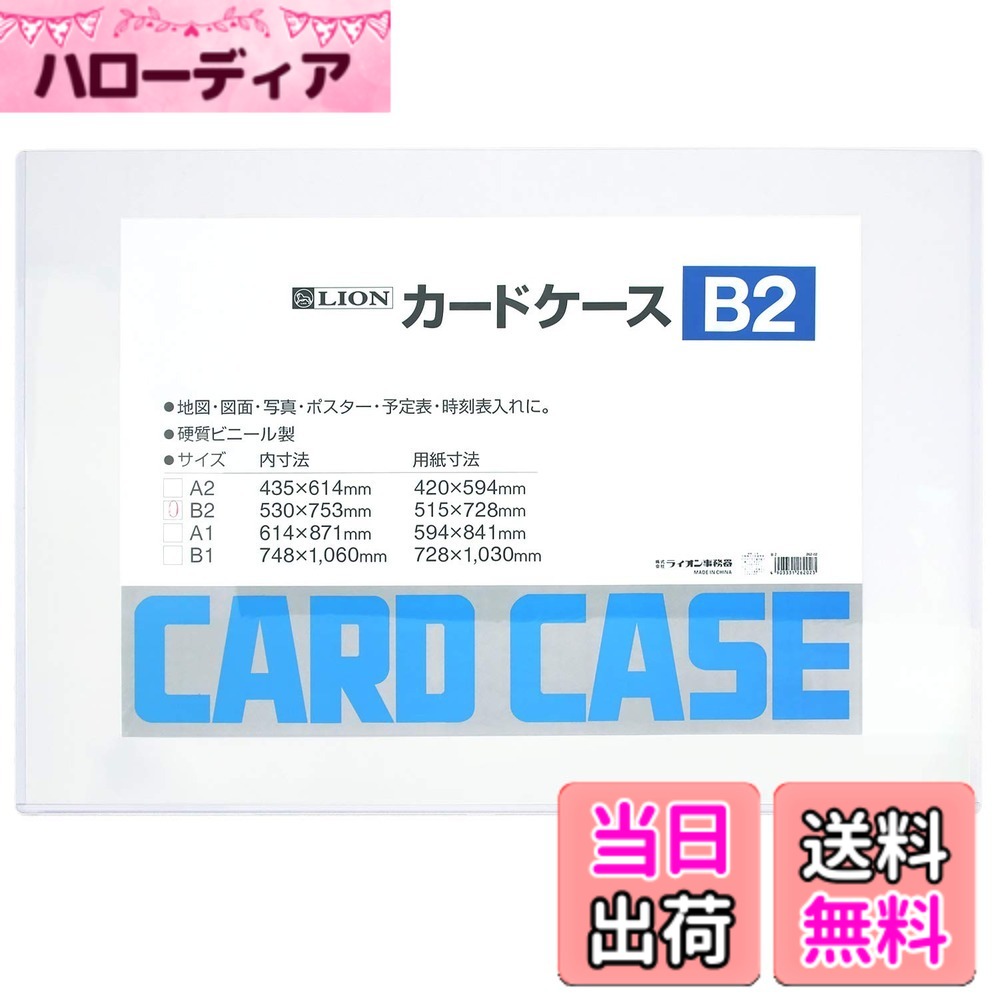 商品情報商品の説明スタンダードな硬質タイプのカードケース。 地図・図面・写真・ポスター・予定表・時刻表入れなどに。 カードや書類の保管、汚れ防止、回覧・閲覧などの利用に!主な仕様 W530xH0.5xD753mmbr【材質】硬質塩化ビニール...