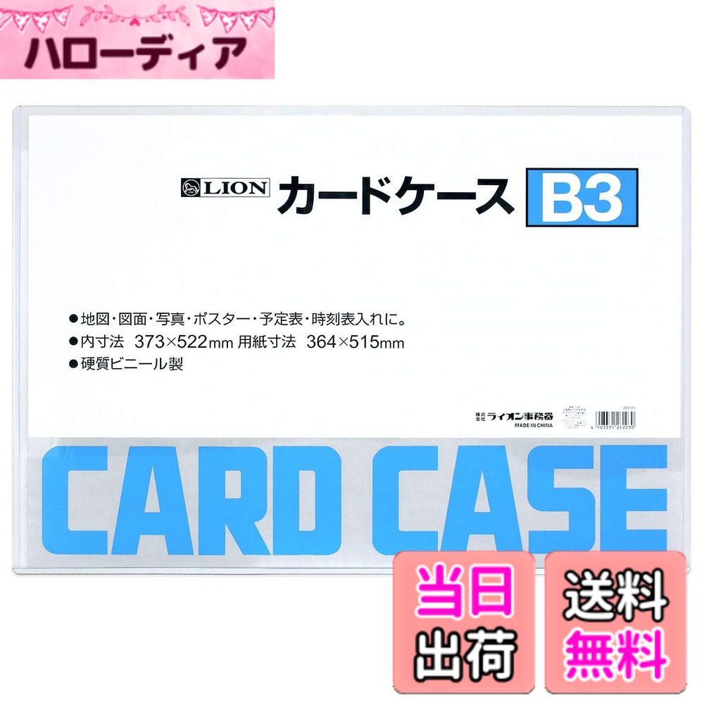商品情報 商品の説明 スタンダードな硬質タイプのカードケース。 地図・図面・写真・ポスター・予定表・時刻表入れなどに。 カードや書類の保管、汚れ防止、回覧・閲覧などの利用に! 主な仕様 【材質】硬質塩化ビニール製【タイプ】透明桟(フレーム)...
