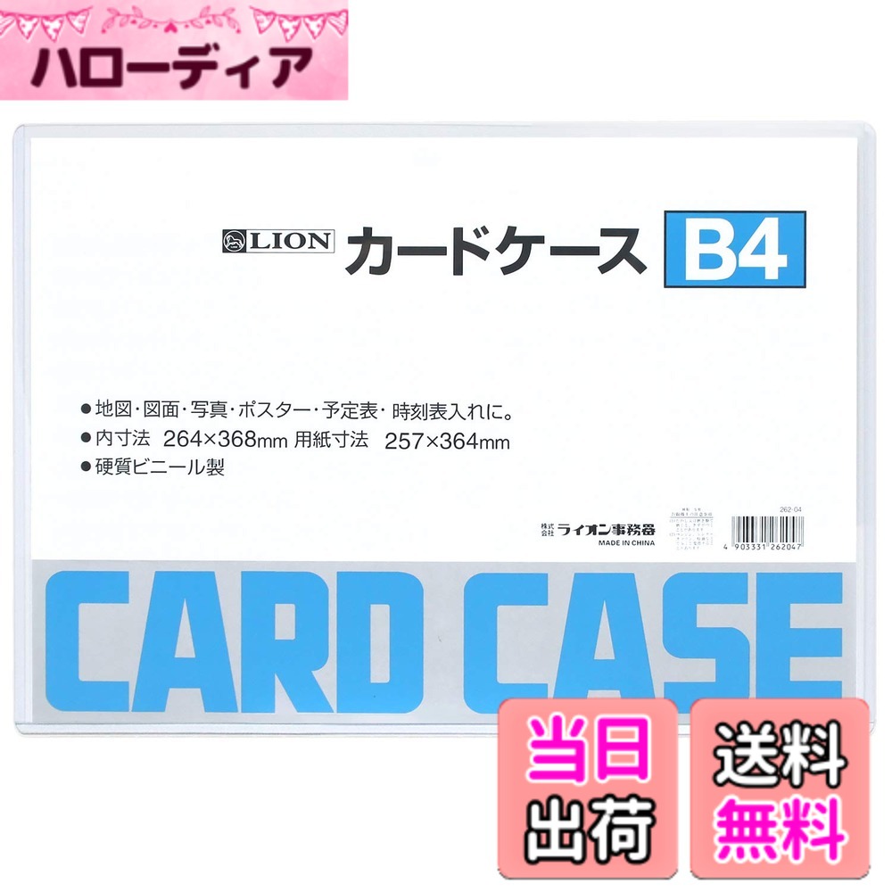 商品情報商品の説明スタンダードな硬質タイプのカードケース。 地図・図面・写真・ポスター・予定表・時刻表入れなどに。 カードや書類の保管、汚れ防止、回覧・閲覧などの利用に!主な仕様 【材質】硬質塩化ビニール製【タイプ】透明桟(フレーム)付きタ...
