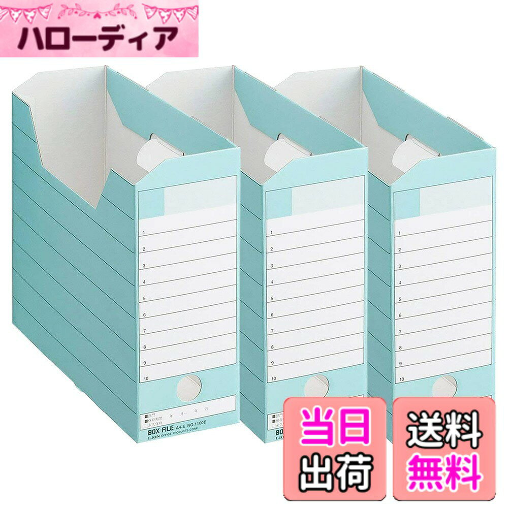 商品情報商品の説明使いやすいワンタッチ組み立て式の段ボール製ボックスファイル。 お得な3冊パック入り。主な仕様 【規格】A4判横型【仕様】ワンタッチ組立式【入数】3冊パック【材質】段ボール製【背幅】105mm