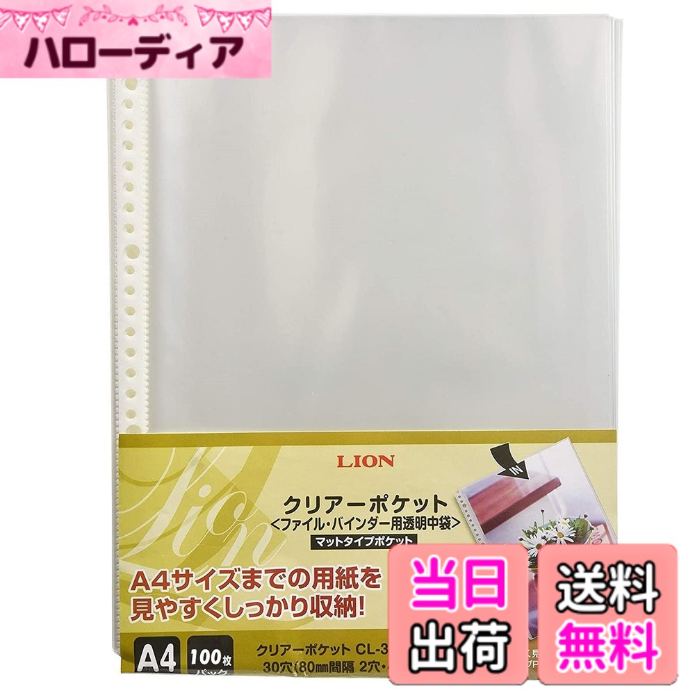 商品情報商品の説明A4サイズまでの用紙を見やすくしっかり収納! 見やすく強度に優れたマットタイプの厚手PPポケット。 とじ穴:30穴(80mm間隔 2穴・4穴兼用) とじ穴部は補強テープ加工が施されている。 「補強テープ(3枚重ね」:PP製...