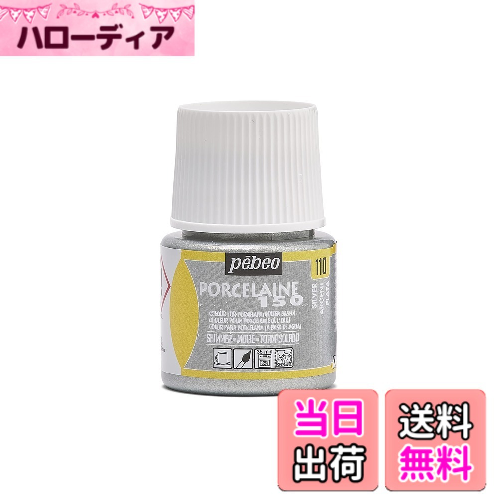 商品情報商品の説明ご家庭のオーブンで焼付けできる陶器用絵具です。ガラスやホーローにも使用できます。シマー色はキラキラとした上品な輝きの光沢色。絵具が完全に乾いたあと、予熱なし 150度/35分の低温で焼成します。APマーク取得の水性無害の絵...