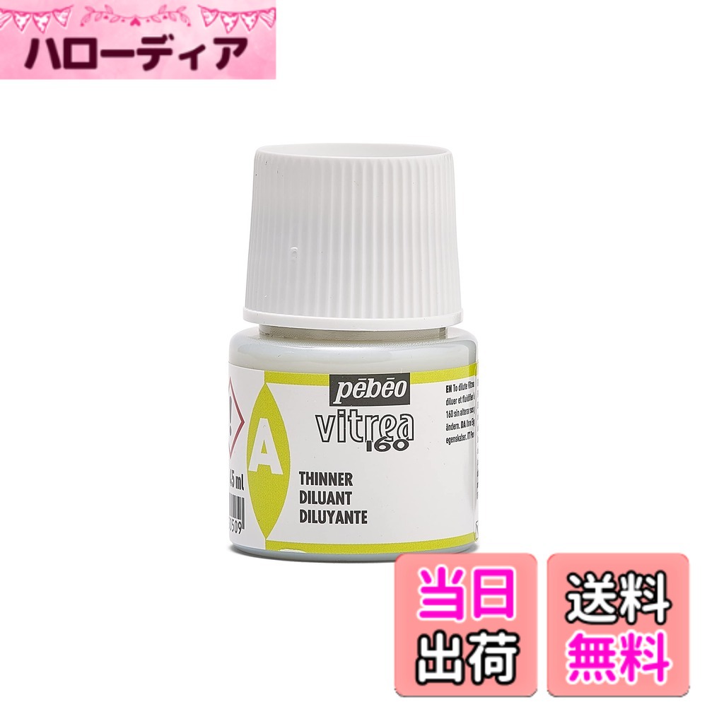 商品情報商品の説明ヴィトレア160絵具の専用薄め液。絵具の色を薄めたい時や、粘度を下げて絵具の伸びを良くしたい時に使用ください。混ぜる量はお好みで調節してください。 主な仕様 家庭用オーブンで手軽に焼き付け。焼成後は実用の食器として使用可能...