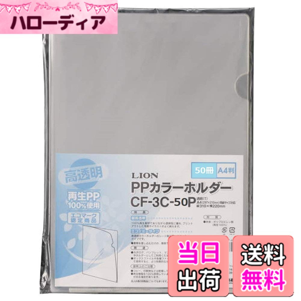 商品情報商品の説明再生100%でこれまでにない高透明性を実現 シート厚が薄い、エコノミータイプ。主な仕様 【規格】A4判【材質】高透明PPシート製(再生100%)・0.15mm厚【入数】50枚入【色】高透明