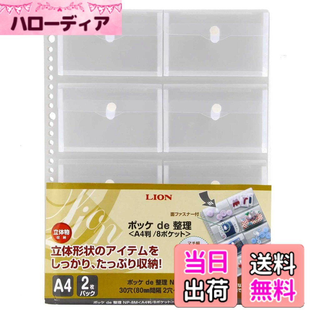 商品情報商品の説明両サイドと底のマチ付きなので厚みのある立体物の収容が可能。 フタは面ファスナーで固定でき、収容物の落下を防ぐ。主な仕様 【規格】A4br【仕様】マチ付【ポケット数】8ポケット【入数】2枚入【とじ穴】30穴および80mm2穴...