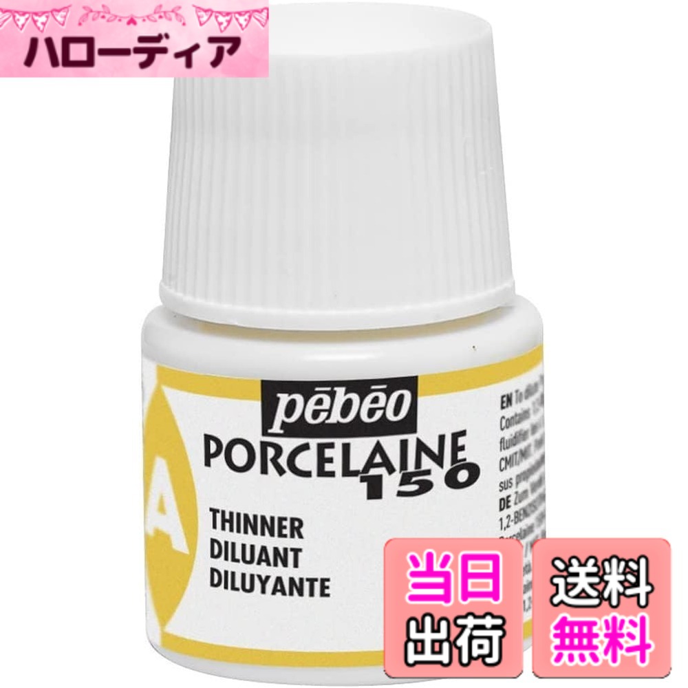 商品情報商品の説明ポーセレン150絵具の専用薄め液。絵具の色を薄めたい時や、粘度を下げて絵具の伸びを良くしたい時に使用ください。混ぜる量はお好みで調節してください。 主な仕様 ポーセレン150専用薄め液。色を薄めたり、絵具の伸びを良くする効...