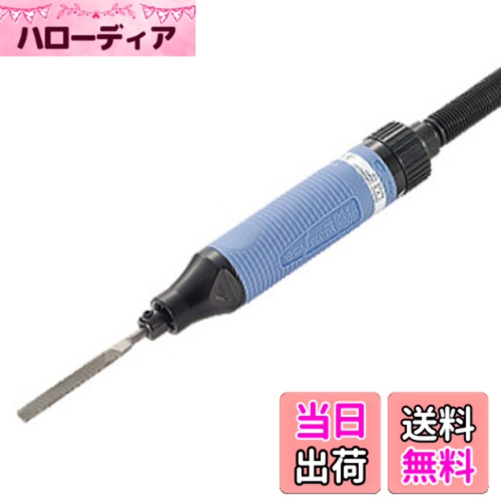 商品情報商品の説明小型整形用空気式小型ヤスリ。 グリップチューブ採用、毎分6,300回の高速往復運動。主な仕様 使用圧力(Mpa(kgf/cm2)):0.6(6)空気消費量(m3/min):0.2br無負荷ストローク数(min-1):630...