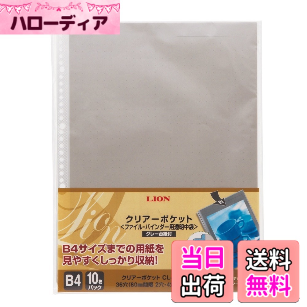 商品情報商品の説明エコマーク認定。 再生PPシートを使用した、クリアーファイル・バインダー追加用ポケット。主な仕様 WxHxDmmbr【規格】B4判【ポケット】縦入式【とじ穴】36穴および80mm2穴・4穴兼用穴【付属】グレー台紙(ドット印...