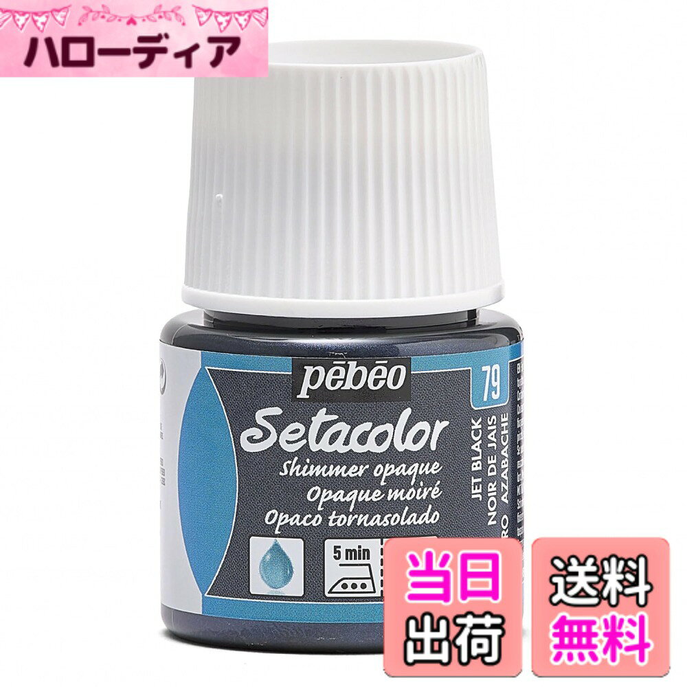 商品情報商品の説明手描きやステンシルに適した布用水性アクリル絵具です。アイロン定着後は洗濯、ドライクリーニング可能です。濃い色生地にも描けて、鮮やかな発色。キラキラとした上品な光沢。 主な仕様 対象年齢 :12才以上