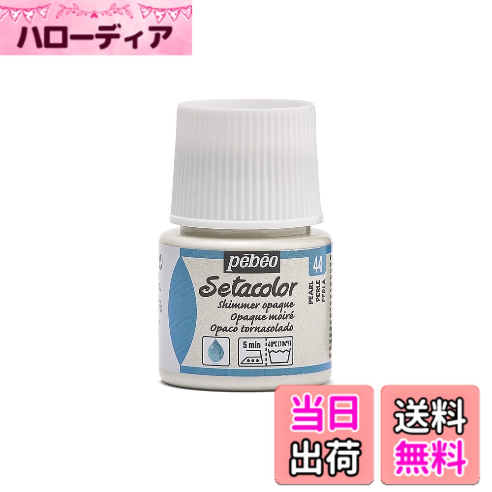商品情報商品の説明手描きやステンシルに適した布用水性アクリル絵具です。アイロン定着後は洗濯、ドライクリーニング可能です。濃い色生地にも描けて、鮮やかな発色。キラキラとした上品な光沢。 主な仕様 対象年齢 :12才以上