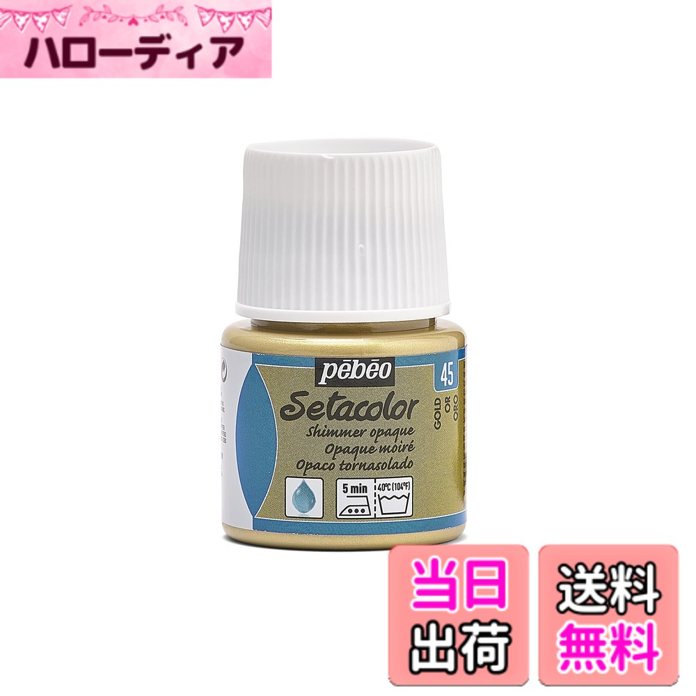 商品情報商品の説明手描きやステンシルに適した布用水性アクリル絵具です。アイロン定着後は洗濯、ドライクリーニング可能です。濃い色生地にも描けて、鮮やかな発色。キラキラとした上品な光沢。 主な仕様 対象年齢 :12才以上