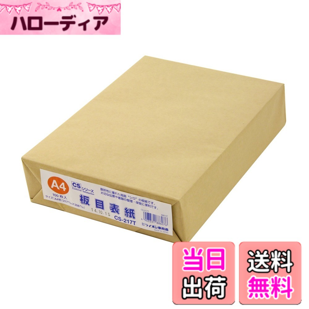 商品情報商品の説明耐久性に優れた両面「白」の板目表紙。 伝票や書類の整理・保管に最適。主な仕様 【規格】A4br【サイズ】217x306mmbr【入数】100枚入【厚さ】0.7mmbr【ご注意】とじひも用の穴はあいていません。つづりひもはつ...