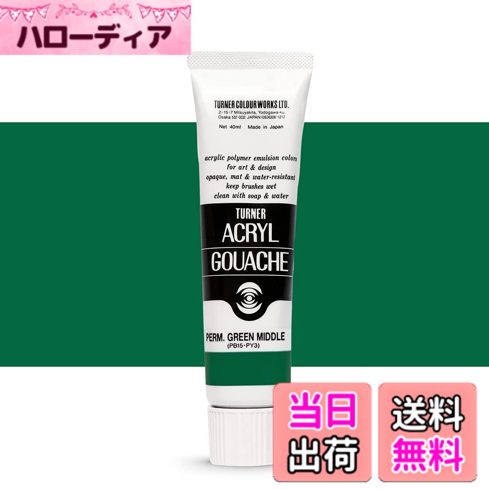 商品情報商品の説明超微粒子顔料の採用で、色のびのよさは抜群。広い面も塗り直しの手間がいらず、ムラなく均一に仕上がります。 乾きが速く、制作は効率よくスピーディに。思うままに手早く描けて、創作意欲もいちだんとふくらみます。 水性でありながら、...