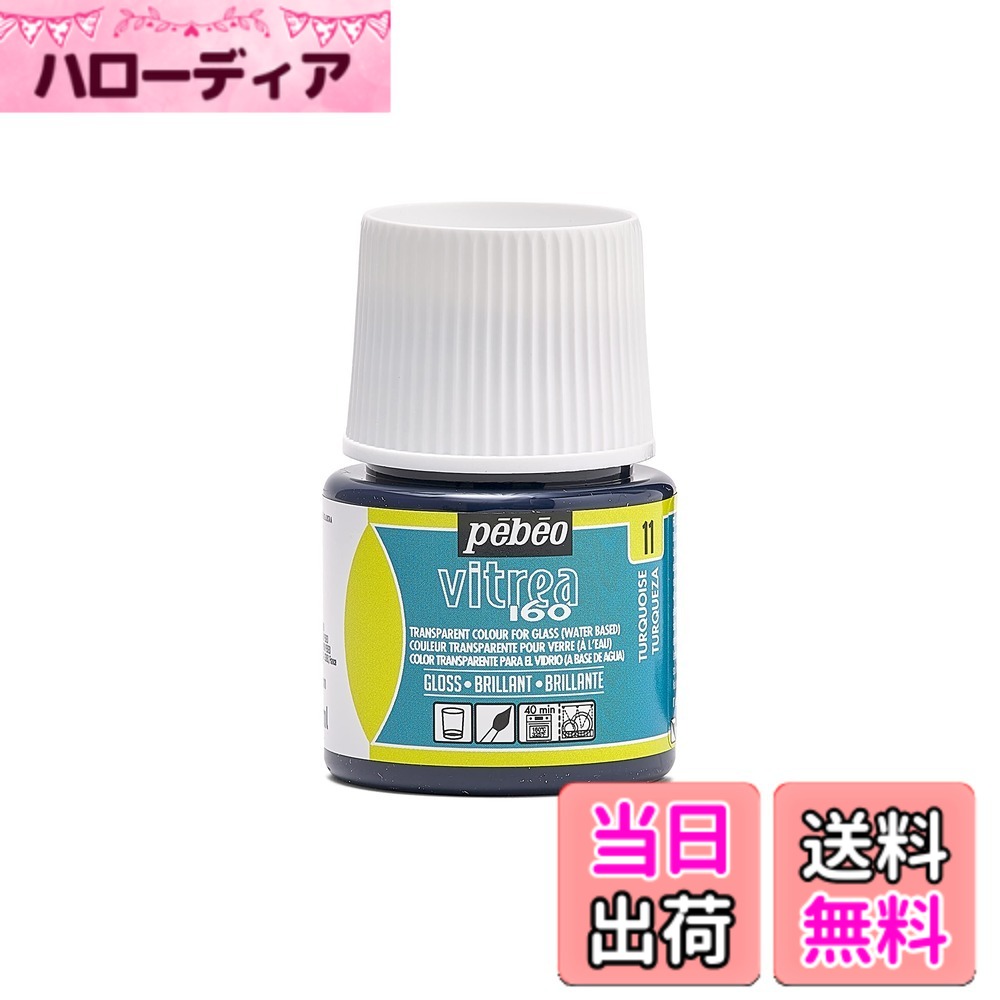 商品情報商品の説明ご家庭のオーブンで焼付けできるガラス用絵具です。絵具が完全に乾いたあと、予熱なし 160度/40分の低温で焼成します。APマーク取得の水性無害の絵具ですので、焼成後は実用の食器としてお使いいただけます。焼成前なら、失敗して...