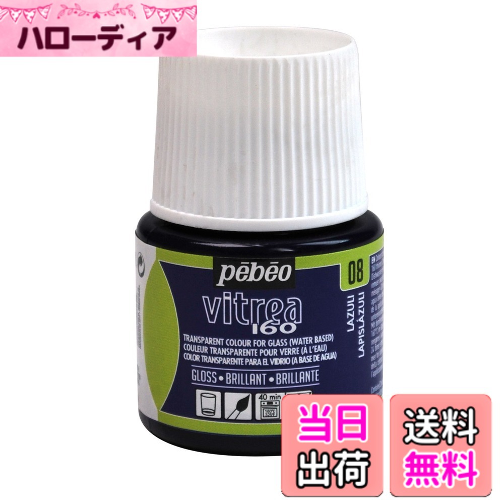 商品情報商品の説明ご家庭のオーブンで焼付けできるガラス用絵具です。絵具が完全に乾いたあと、予熱なし 160度/40分の低温で焼成します。APマーク取得の水性無害の絵具ですので、焼成後は実用の食器としてお使いいただけます。焼成前なら、失敗して...