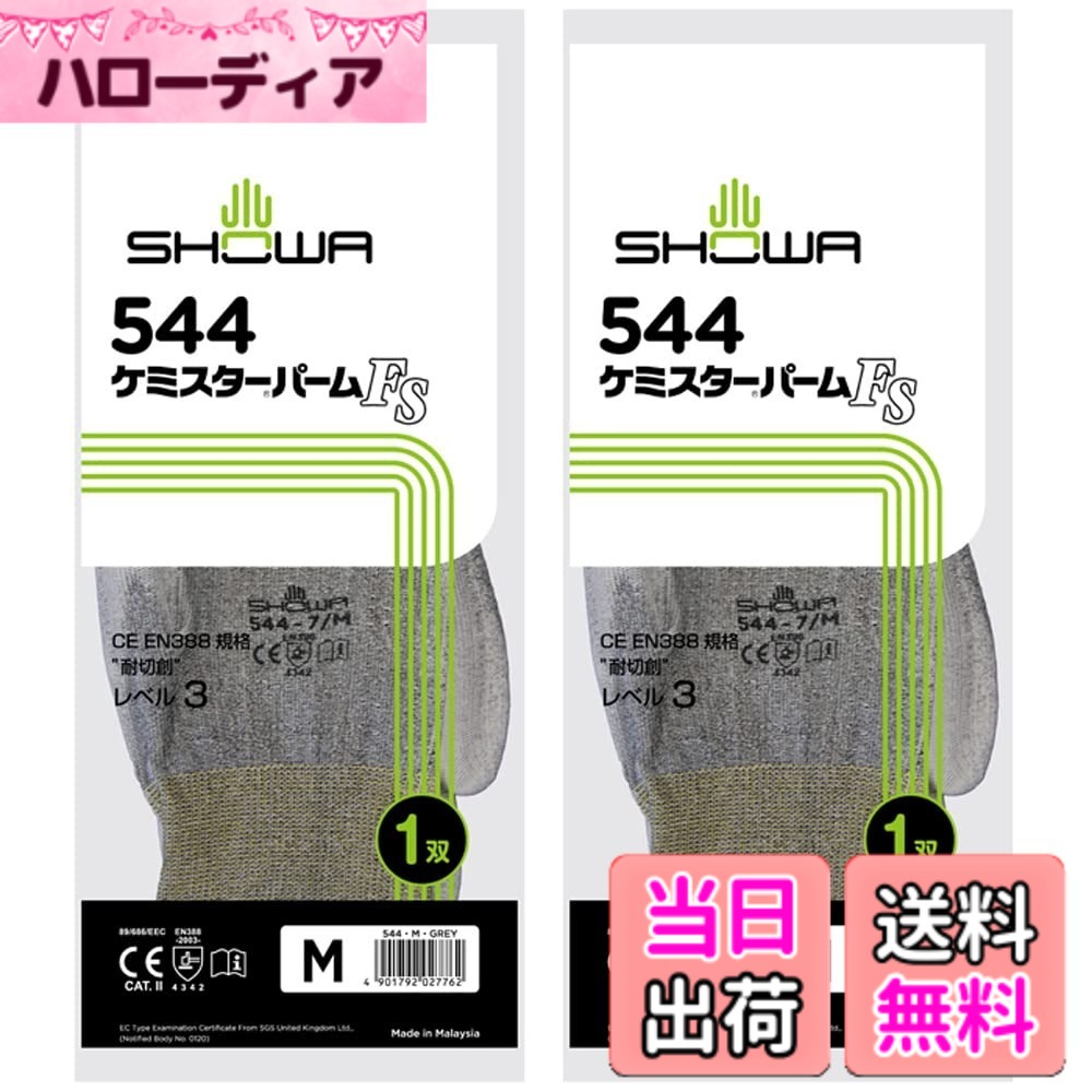 商品情報 商品の説明 【2個セット】 繊維部分は、高強度ポリエチレン糸と合成繊維の複合糸を採用しています 繊維組成や編み方の技術開発により、薄く手にフィットするため、指先感覚が必要な細かい作業に適しています 洗濯により繰り返し使用できます ...