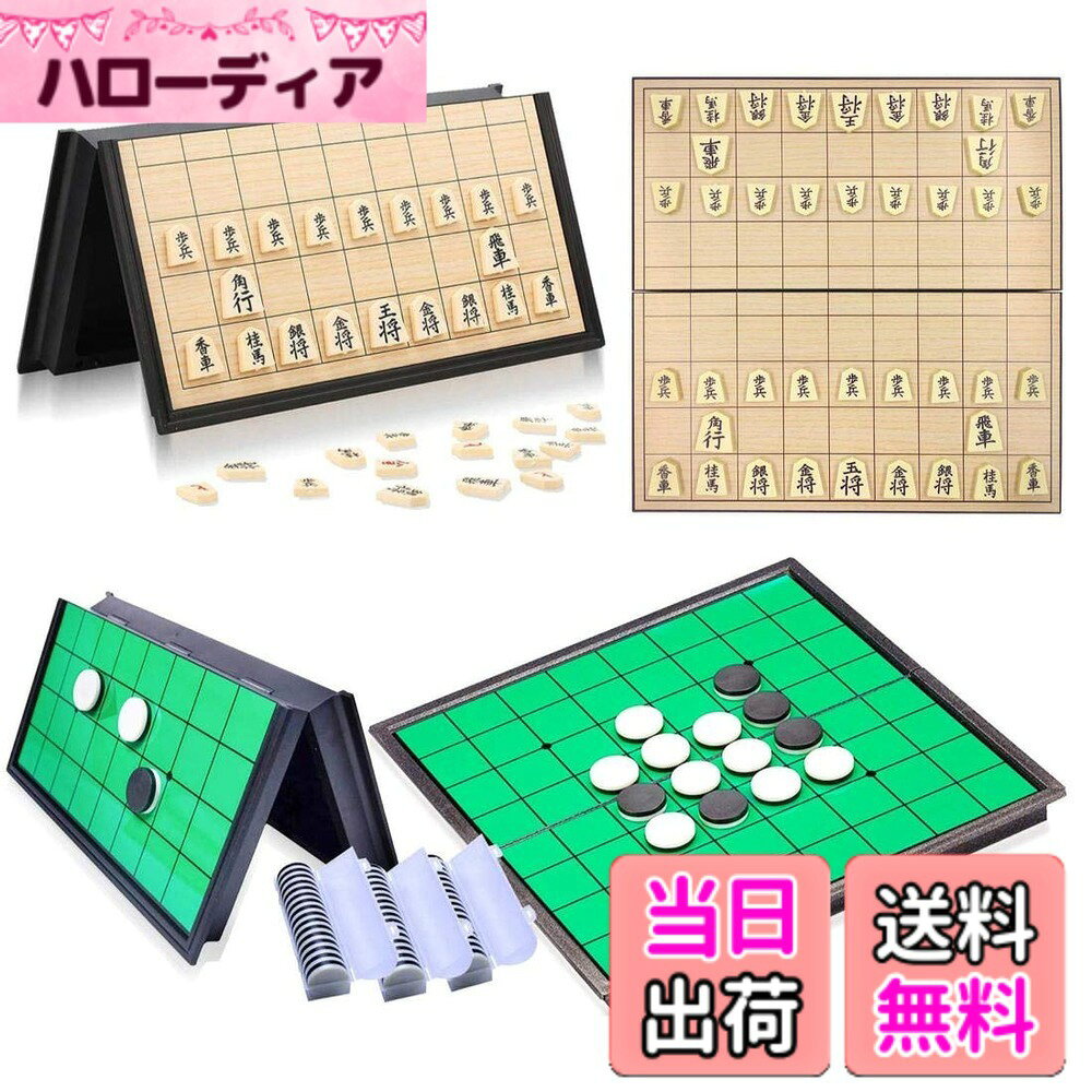 商品情報商品の説明将棋リバーシ ボードゲーム セット 知育玩具 子供 おもちゃ 家族 親子 マグネット式 ゲーム 折りたたみ 収納 盤上遊戯 二つセットマグネット式 棋盤 折りたたみ収納付きチェッカーボード主な仕様 【セット内容】お得な2つ...