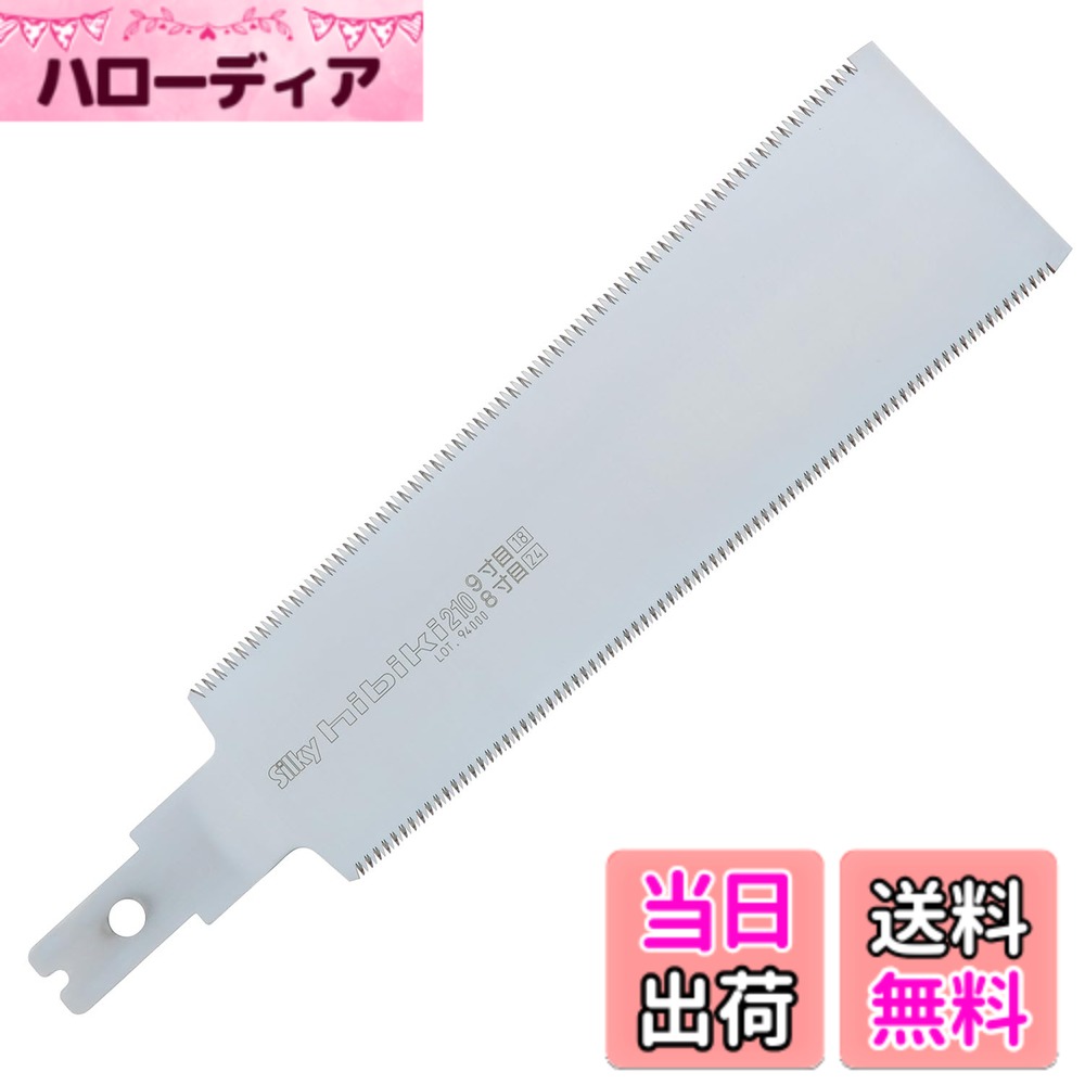 商品情報商品の説明替刃サイズ275mmx70mmx1.0mm 刃渡り210mm、目数24-18枚目/30mm、切り幅0.95mm、重量70g 世界初アサリ無し両刃鋸「ヒビキ」シリーズの8寸目+9寸目 右利きの方も左利きの方もお使いいただける...