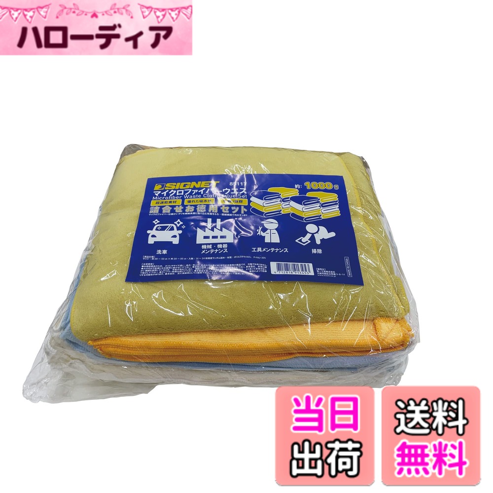 商品情報商品の説明-主な仕様 サイズ(mm)：約280-500x約280-850　入数(枚)：約14-34枚程度材質：ポリエステル80%・ナイロン20%　重量：約1kgbrマイクロファイバーは細かいチリを繊維の表面に取込み汚れをすっきり落と...