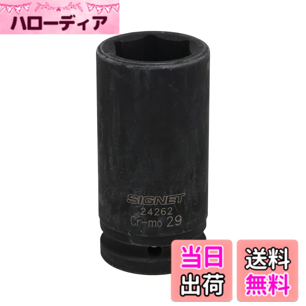 商品情報商品の説明商品紹介 シグネット 3/4"ドライブディープインパクトソケット 29MM 24262 使用上の注意 サイズにより画像が異なる場合がございます。予めご了承下さい。主な仕様 ●サイズ(mm)：29●ソケット外径(D1先端部；...