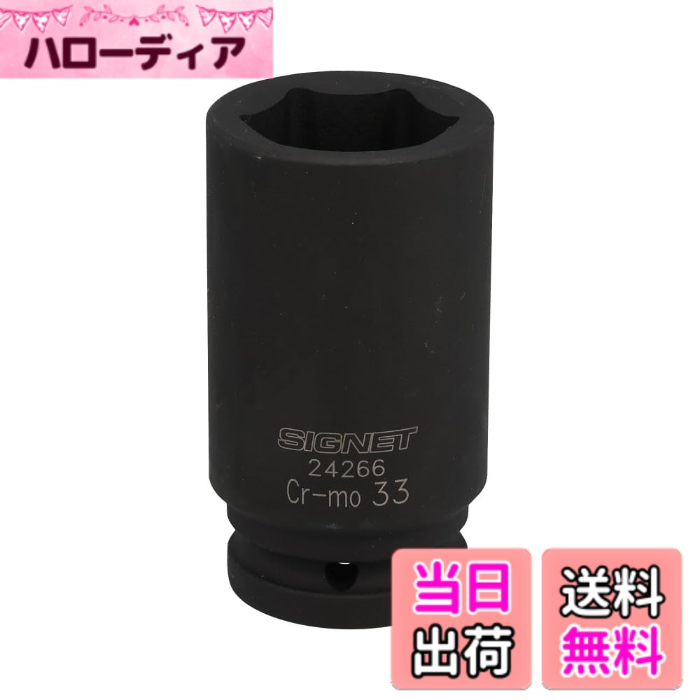 商品情報商品の説明商品紹介 シグネット 3/4"ドライブディープインパクトソケット 33MM 24266 使用上の注意 サイズにより画像が異なる場合がございます。予めご了承下さい。主な仕様 ●サイズ(mm)：33●ソケット外径(D1先端部；...
