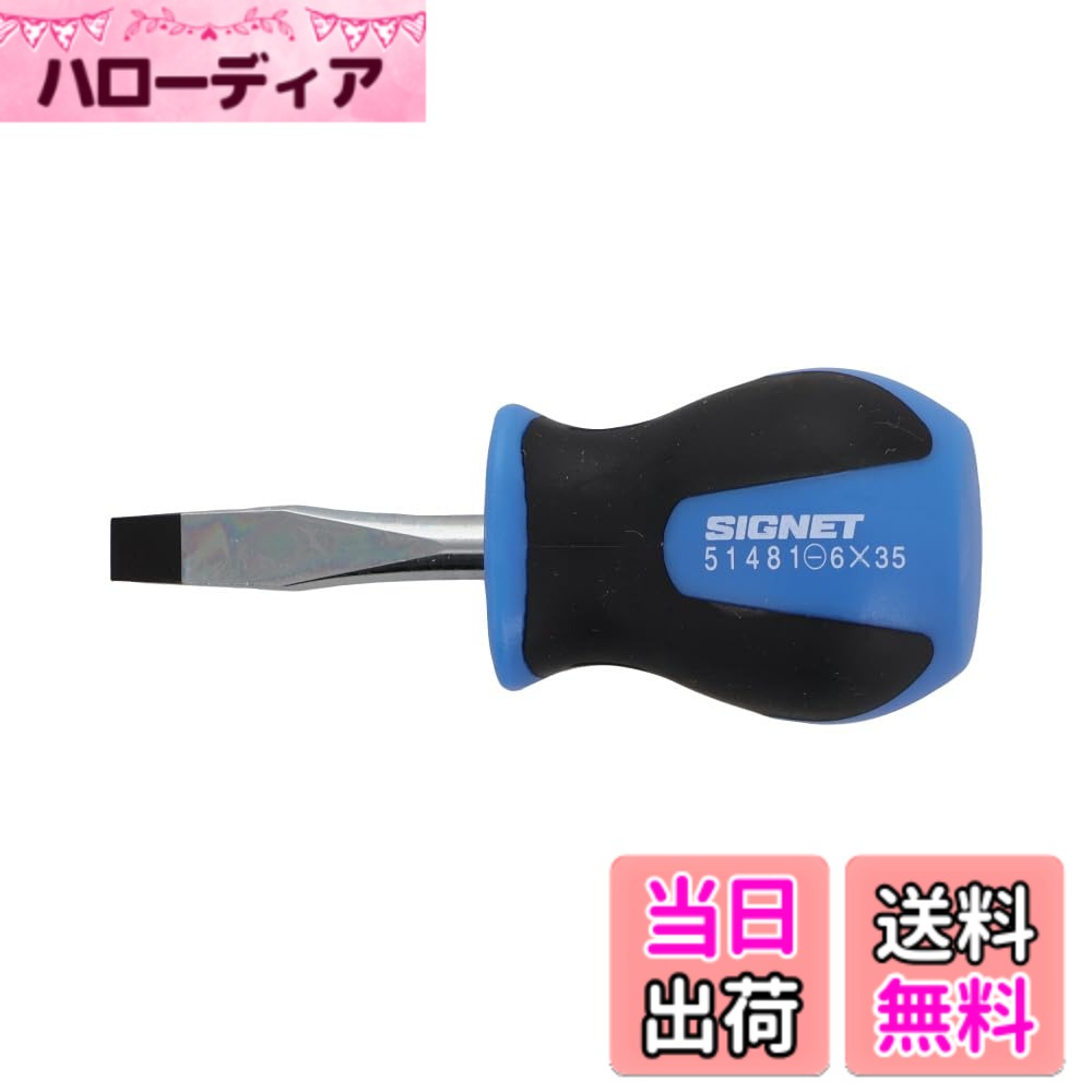 商品情報商品の説明商品紹介 SIGNET(シグネット) (-)6.0X35 スタビー ソフトグリップドライバー 51481 使用上の注意 サイズにより画像は異なる場合がございます。 ご注意（免責）＞必ずお読みください 新品未使用品ですが商品...