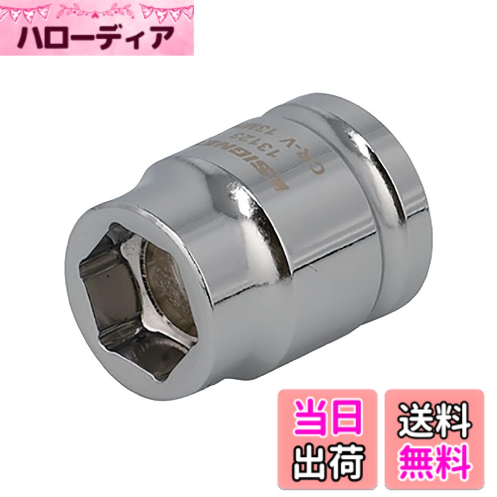 商品情報商品の説明●ミラー仕上げのメッキが美しいショートソケット。 ●六角タイプ。 ●ソケットの全長はわずか28mm(SIGNET従来品より10mm短い)、狭い場所での作業に最適。 ●吊り下げタグ付。 ※サブ画像は13mmの比較例となります...