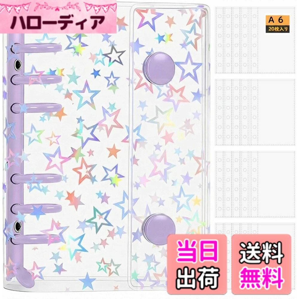 商品情報商品の説明このA6サイズのシール帳は、クリアバインダータイプのシール手帳です。セット内容はバインダー1個とリフィル20枚で、たくさんのシールやカードを整理して保管できます。透明なPPシート製のポケットは、コレクションを美しく見せなが...