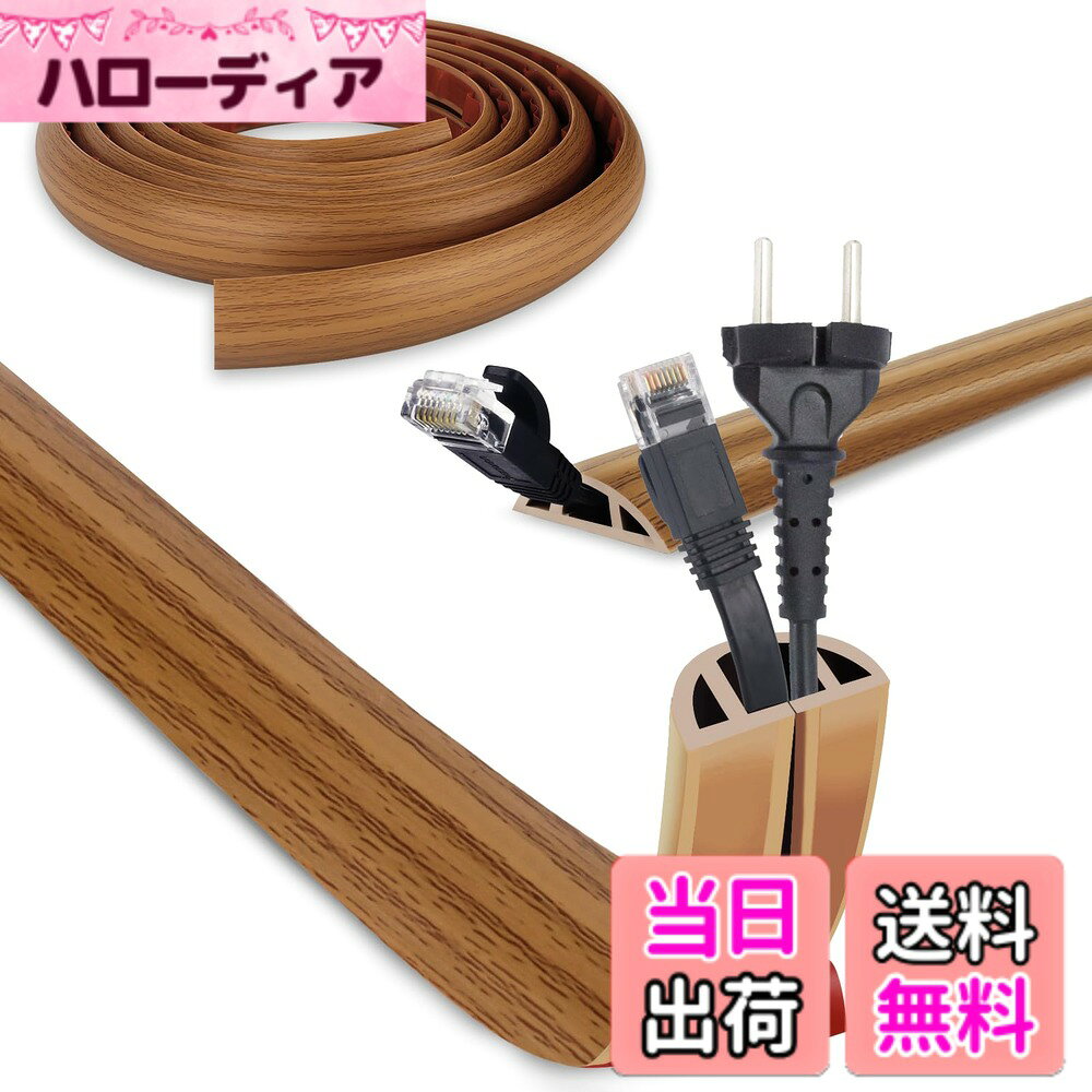 商品情報商品の説明主な仕様 【キレイに隠して安全にコードを保護】NIJYUAPU配線モール 配線隠しはワイヤーを隠して保護し、乱雑で見た目が悪い問題や危険を起こす心配を解決します。パソコンのケーブル、 家電のケーブル、コンセントのケーブルな...