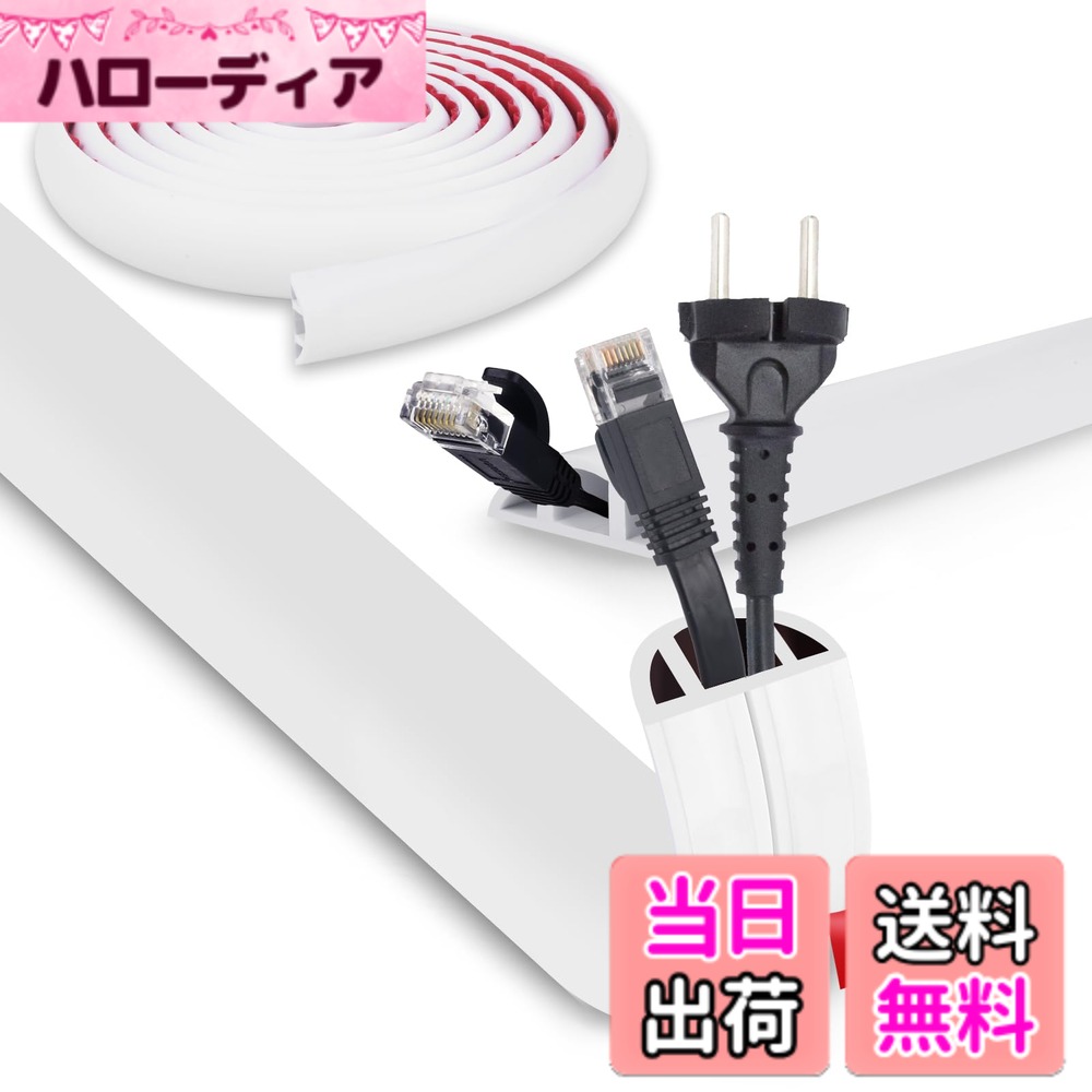 商品情報商品の説明主な仕様 【キレイに隠して安全にコードを保護】NIJYUAPU配線モール 配線隠しはワイヤーを隠して保護し、乱雑で見た目が悪い問題や危険を起こす心配を解決します。パソコンのケーブル、 家電のケーブル、コンセントのケーブルな...