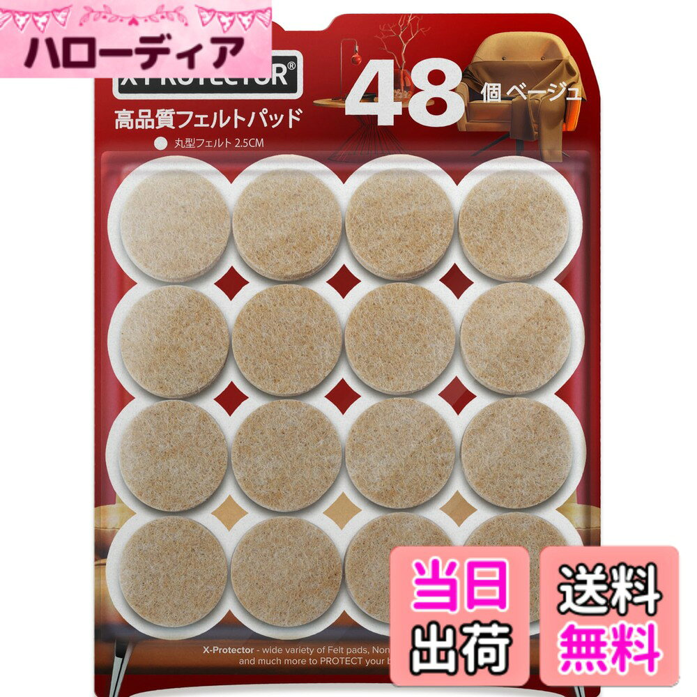 商品情報商品の説明主な仕様 【椅子が動いて床を傷つけていませんか？】傷の心配はもう不要です！X-PROTECTORの家具用フェルトパッドは、家具脚や木製、ラミネート、タイル床に最適な床保護パッドです！【完璧なセット】X-PROTECTORの...