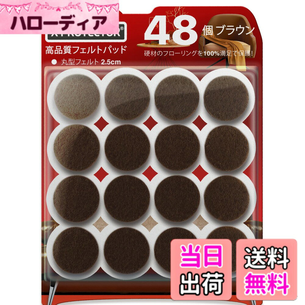商品情報商品の説明主な仕様 【椅子が動いて床を傷つけていませんか？】傷の心配はもう不要です！X-PROTECTORの家具用フェルトパッドは、家具脚や木製、ラミネート、タイル床に最適な床保護パッドです！【完璧なセット】X-PROTECTORの...