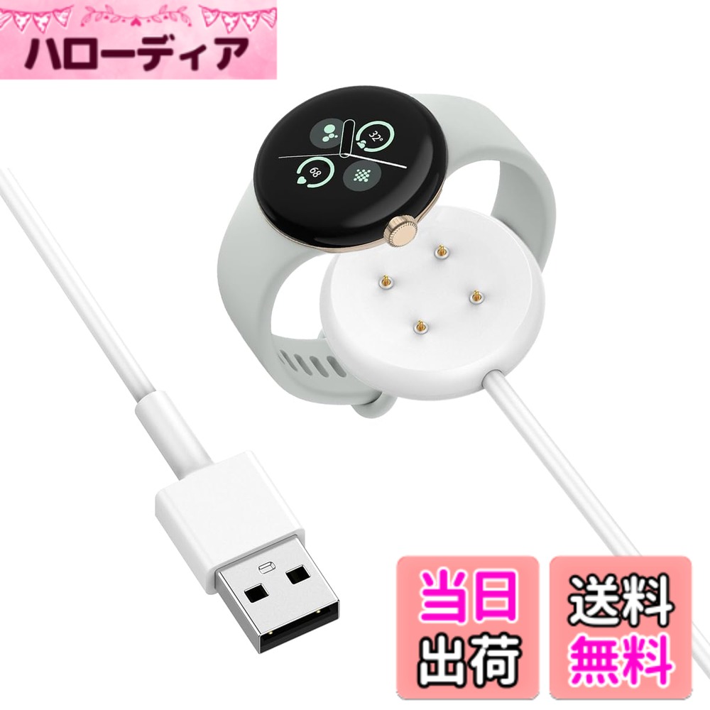 商品情報商品の説明この充電ケーブルはGoogle Pixel Watch 3/ Watch 2、Fitbit Ace LTE/ Versa 4/ Versa 3に対応します。購入前にお使いのデバイスの型番を確認してください。主な仕様 1.【...