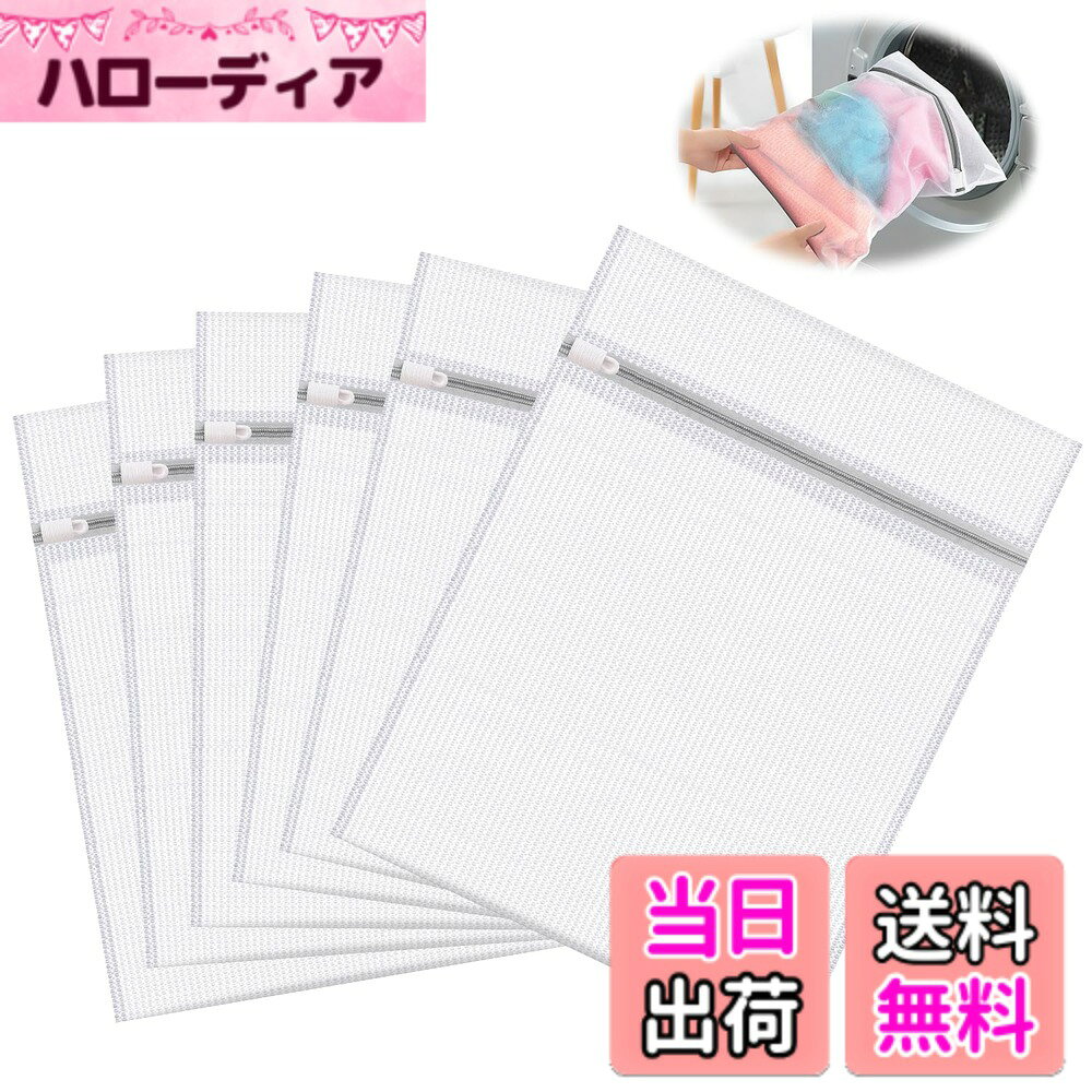 商品情報商品の説明洗濯ネット 6枚 30*40cm 抗菌 丈夫 ハニカム構造で 耐久性 コートやTシャツなどの型崩れ ダメージを防ぐ 角形洗濯袋 ホワイト アウター セーター ブラジャーなど様々な衣類に適用主な仕様 【高品質ハニカム抗菌メッ...