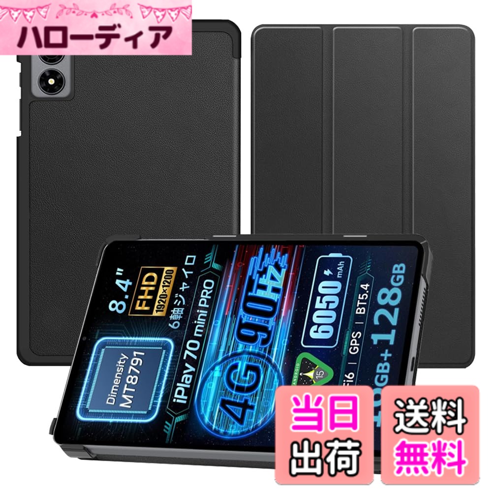 商品情報商品の説明主な仕様 対応機種：ALLDOCUBE iPlay60 Mini Pro/iPlay 60 mini Turbo 8.4インチ 2024年【三つ折り磁気吸着デザインとなっているため】三つ折りカバーは横置きに自立してくれるた...