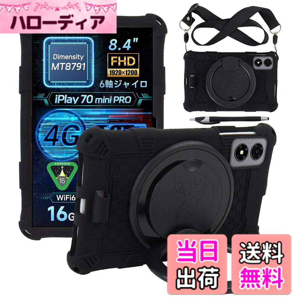商品情報商品の説明主な仕様 対応機種：ALLDOCUBE iPlay 80 mini Pro/iPlay 70 mini Pro 8.4インチ タブレット 2026br多用途のキャリングケース: ハード EVA 外装ケースがタブレットを保護...