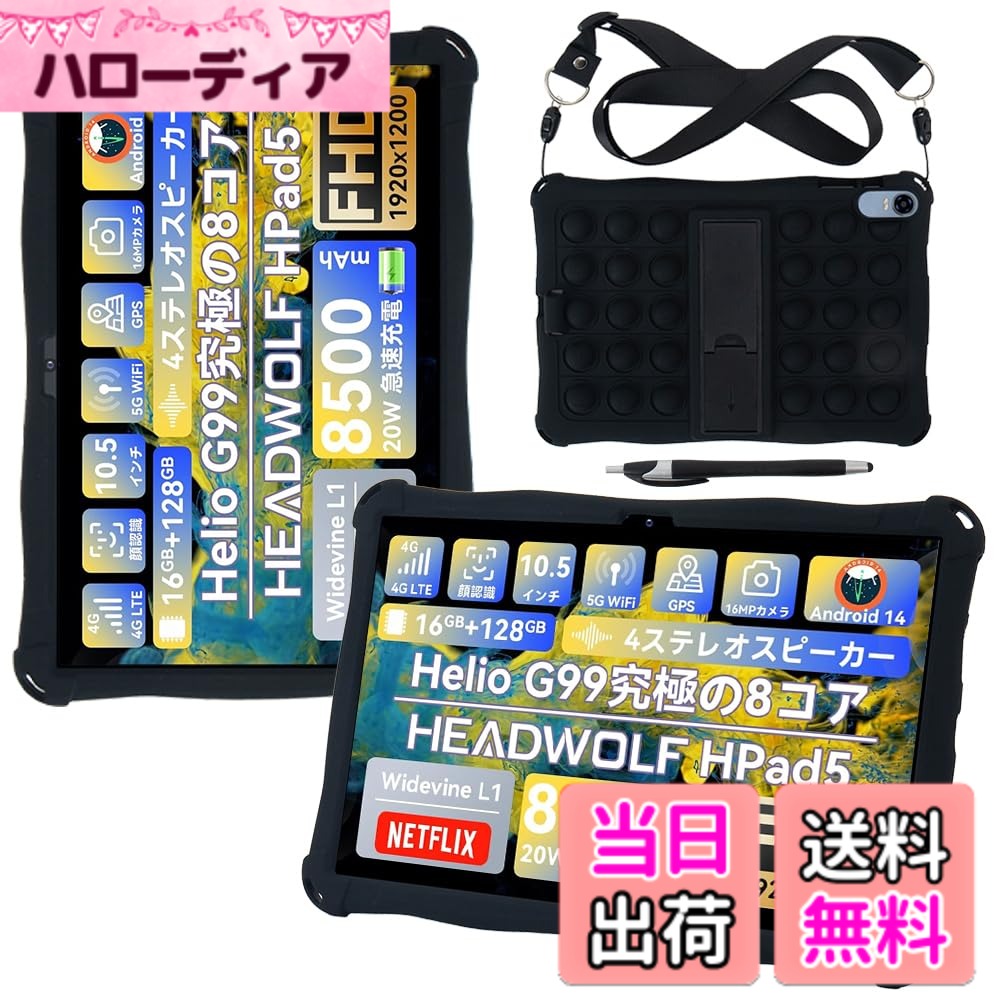 商品情報商品の説明主な仕様 対応機種：Headwolf HPad5 / UMIDIGI A13 Tab 10.5インチ着脱便利なシリコン製の耐衝撃ケースです。スタンド可能、動画視聴、読書、WEBなどに便利です。ケースをつけたまま各端子とボタ...