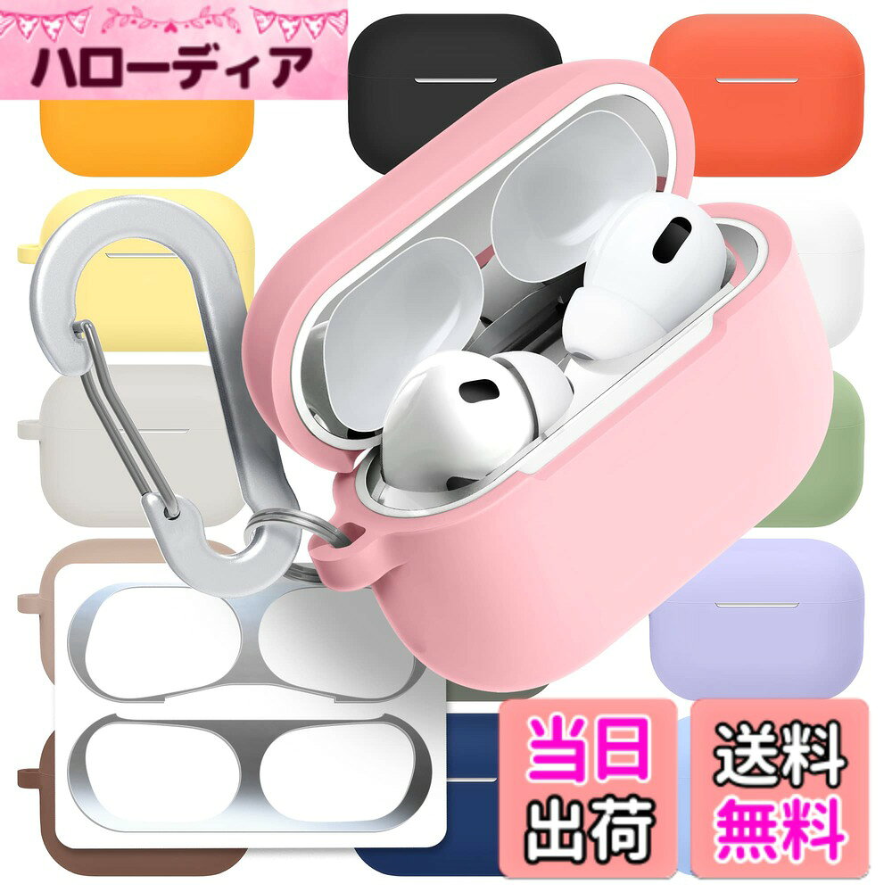 商品情報商品の説明主な仕様 AirPods Pro 2 シリコンケース+紛失防止カラビナ+ダストガードメタルフィルム