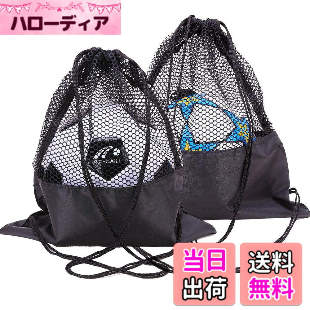 商品情報商品の説明主な仕様 【セット内容】ボールパック2個、 サイズ：37*39cm。【材質】高品質のオックスフォード布を使用し、破れにくく耐久性があり軽量で折りたたみ可能です。【特徴】ハーフメッシュ、巾着スタイル。きちんとしたしっかりとし...