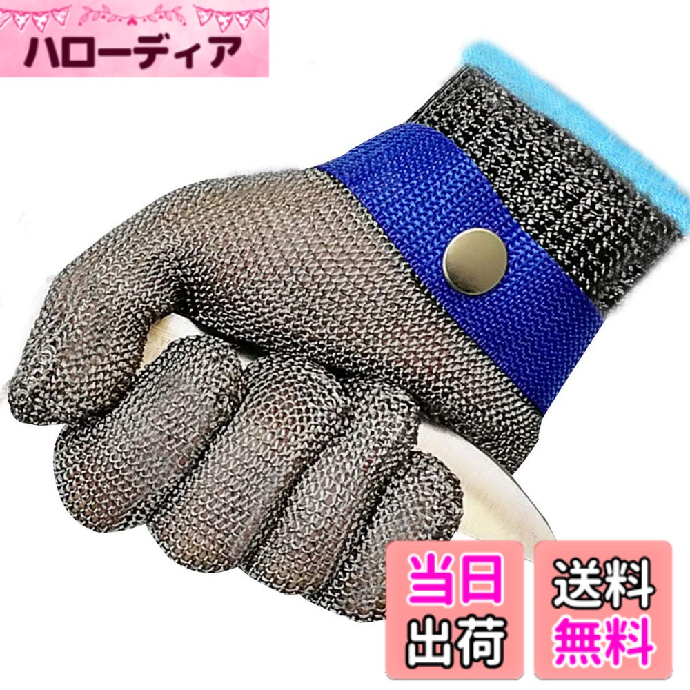 商品情報商品の説明主な仕様 高密度ステンレス鋼線を編み込み、刃物や鋭利な器具による切り傷から手を効果的に守ります。食肉処理、水産加工、キッチンでの食材準備などの場面に最適で、両手を全方位的に安全保護します。【防刃 グローブセット内容】メッシ...
