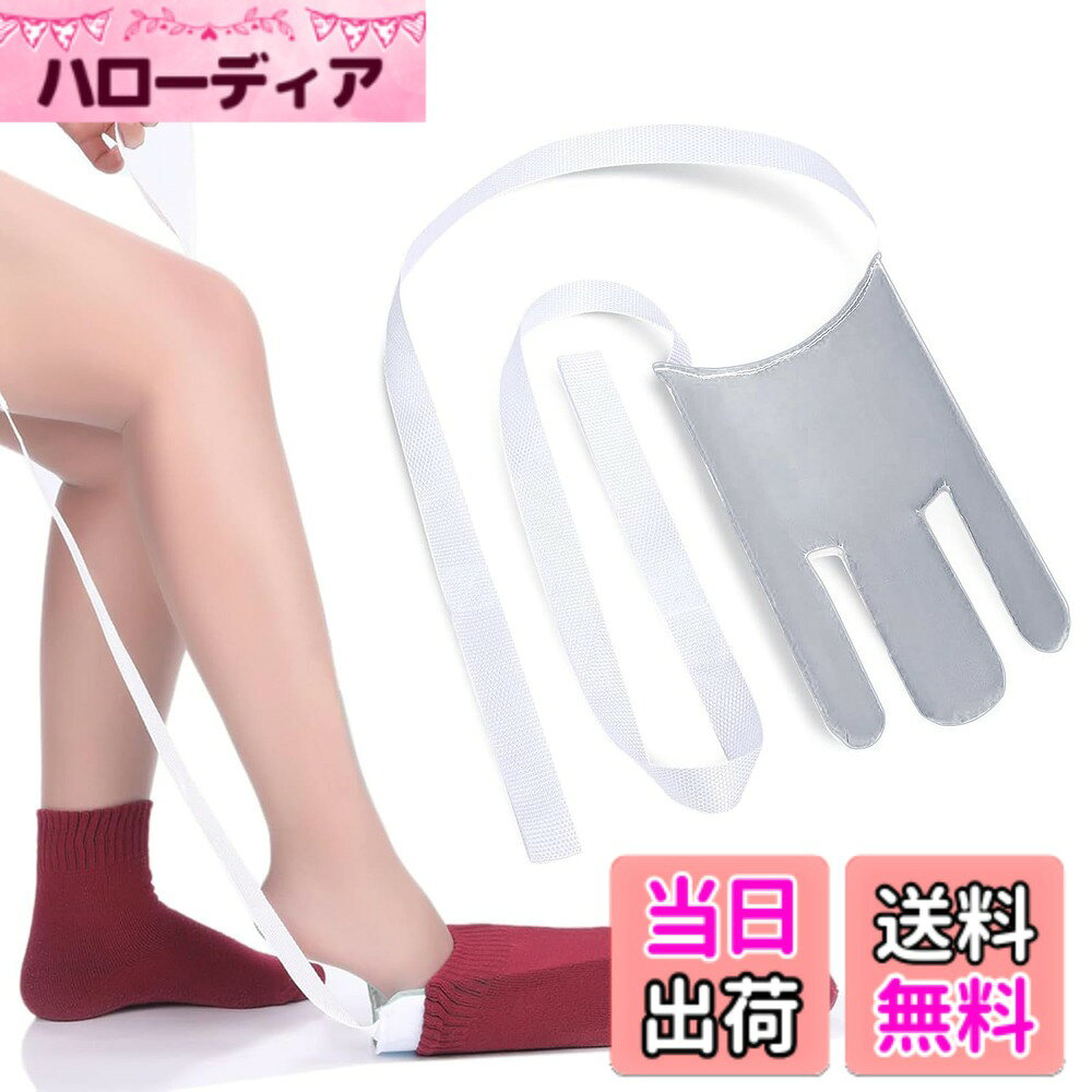商品情報商品の説明ソックスエイドは、一人で靴下を履くことができます。高齢者、妊婦などに適しています。また、腰痛や関節痛などの同様の症状のある人にも適しています。使い方は簡単で、靴下を履くには4つのステップしかありません。まず、靴下を靴下補助...