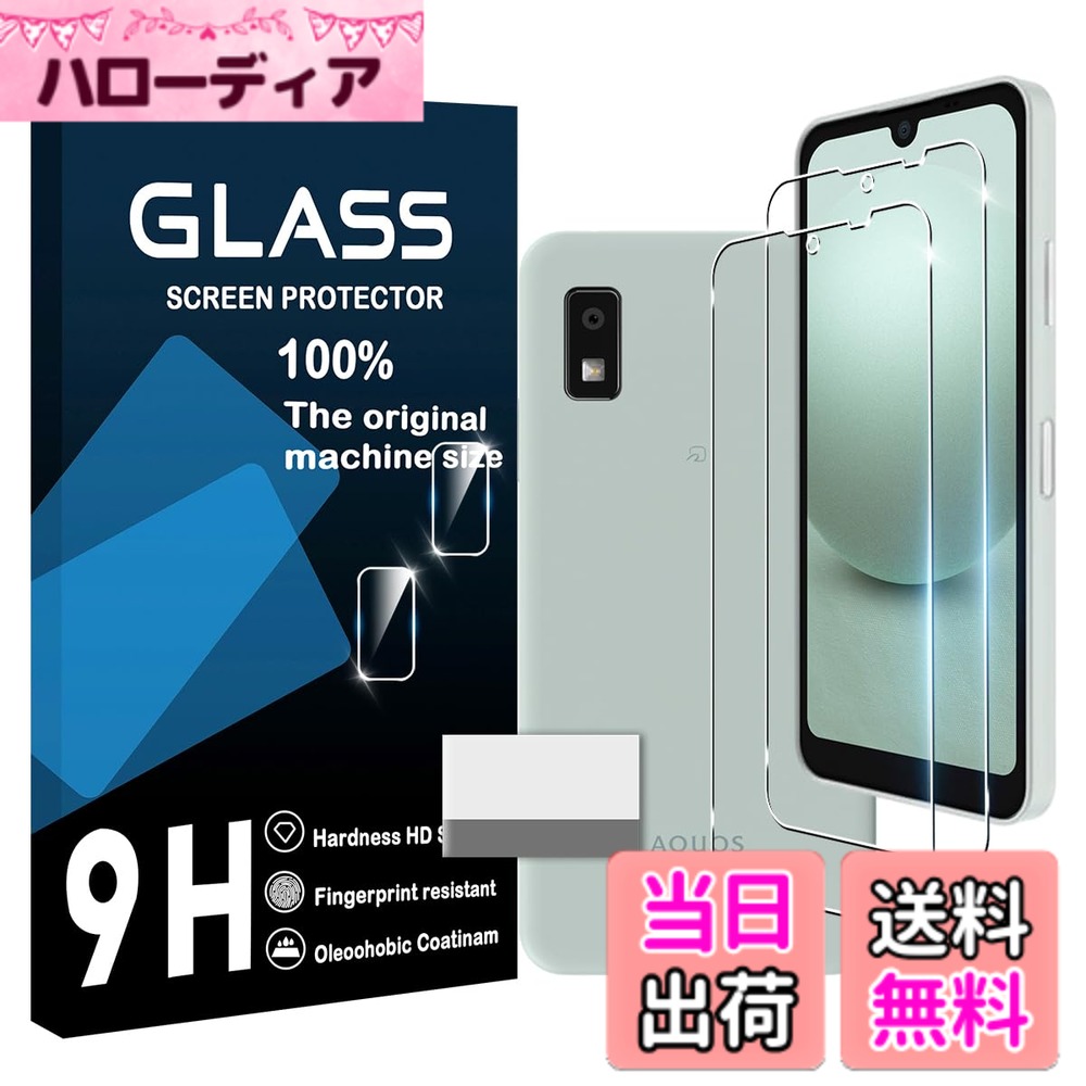 商品情報商品の説明主な仕様 ★【専用設計】対応 AQUOS Wish / Wish2 / Wish3 専用液晶画面保護ガラスフィルム。素材に日本製の旭硝子を採用。【年間35万販売パフォーマンス】cronincardsの保護フィルムは35万枚...