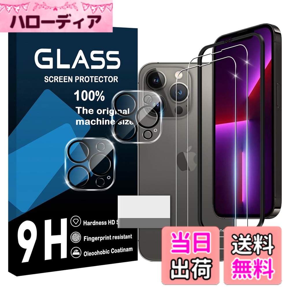 商品情報商品の説明主な仕様 ★【専用設計】対応 iPhone 13 Pro Max 専用液晶画面保護ガラスフィルム。素材に日本製の旭硝子を採用。【年間35万販売パフォーマンス】cronincardsの保護フィルムは35万枚の販売パフォーマン...