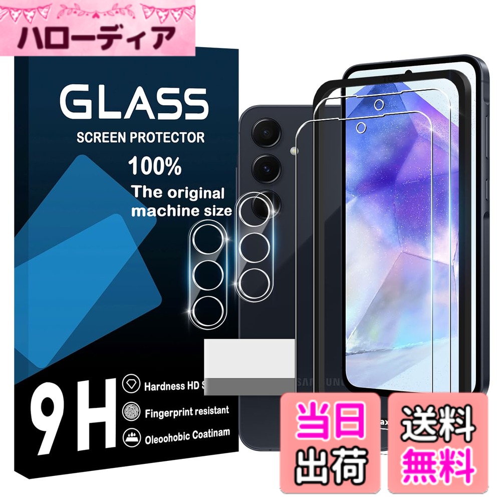 商品情報商品の説明主な仕様 ★【専用設計】対応 Glaxy A55 専用液晶画面保護ガラスフィルム。素材に日本製の旭硝子を採用。【年間35万販売パフォーマンス】cronincardsの保護フィルムは35万枚の販売パフォーマンスに達成しました...