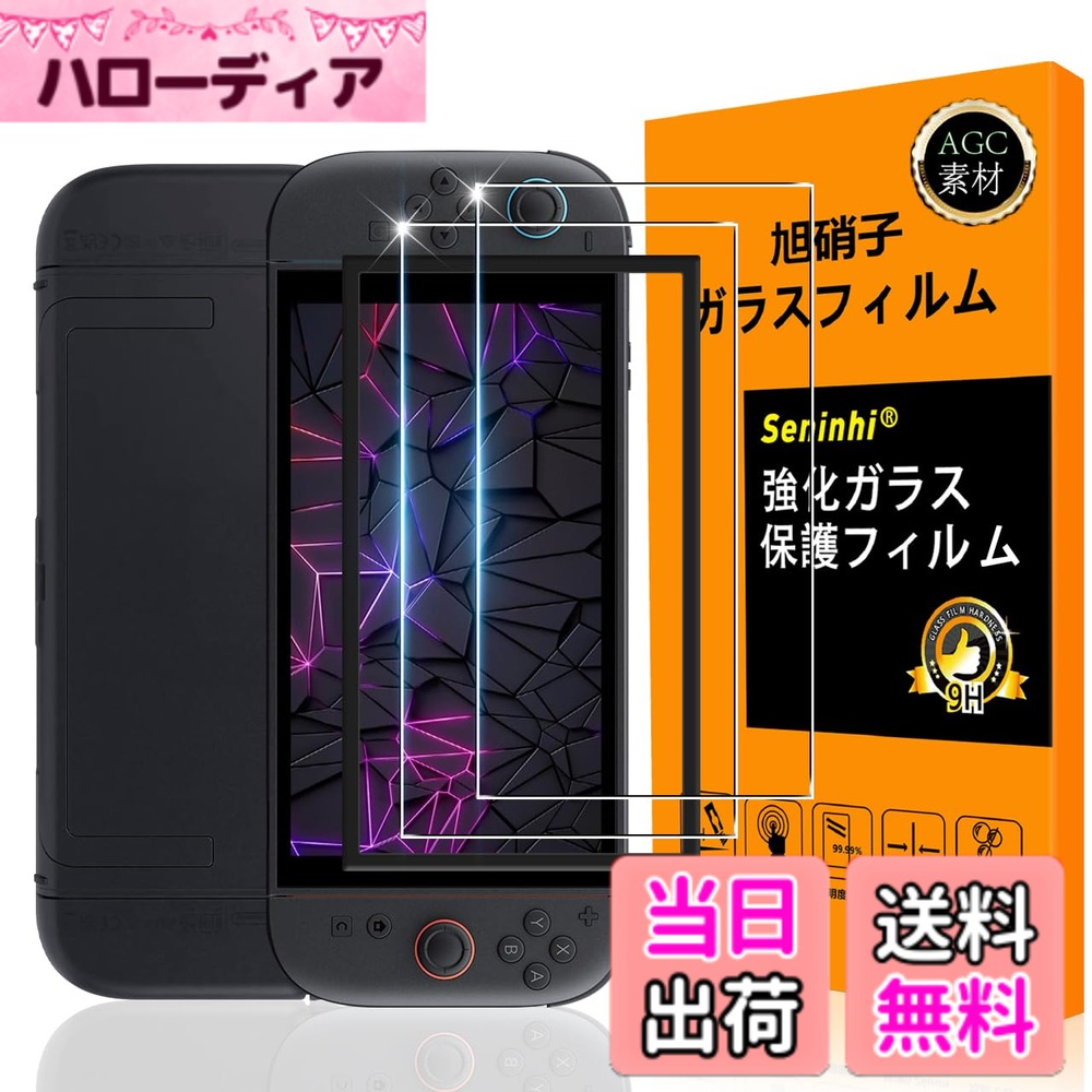 商品情報商品の説明主な仕様 ★★★★★【対応機種】Switch 2 専用のデザインしております丶本商品は日本素材のAGC 旭硝子 素材を採用して作られております。商品は一枚一枚手作業で検査しますので、品質は非常に安定しております。 ガラスフ...