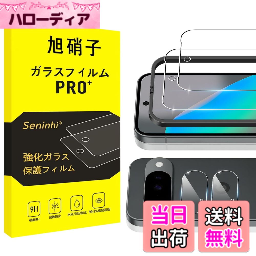 商品情報商品の説明【超お得な4枚セット！ご注文前にお読みください・対応機種】Google Pixel 10 に適応しています! このパッケージはスクリーンの保護装置を含んでいます + レンズの保護装置 + 取付枠、あなたが別に買うために行く...